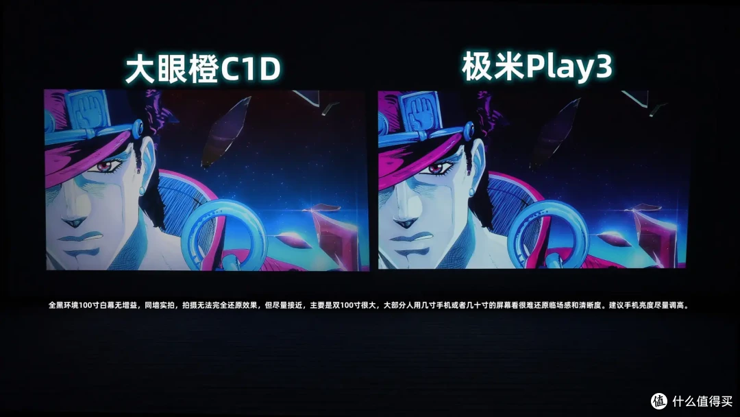 大眼橙C1D对极米Play3，最细节的画质对比，逐帧说明，原理解析。_投影仪_什么值得买