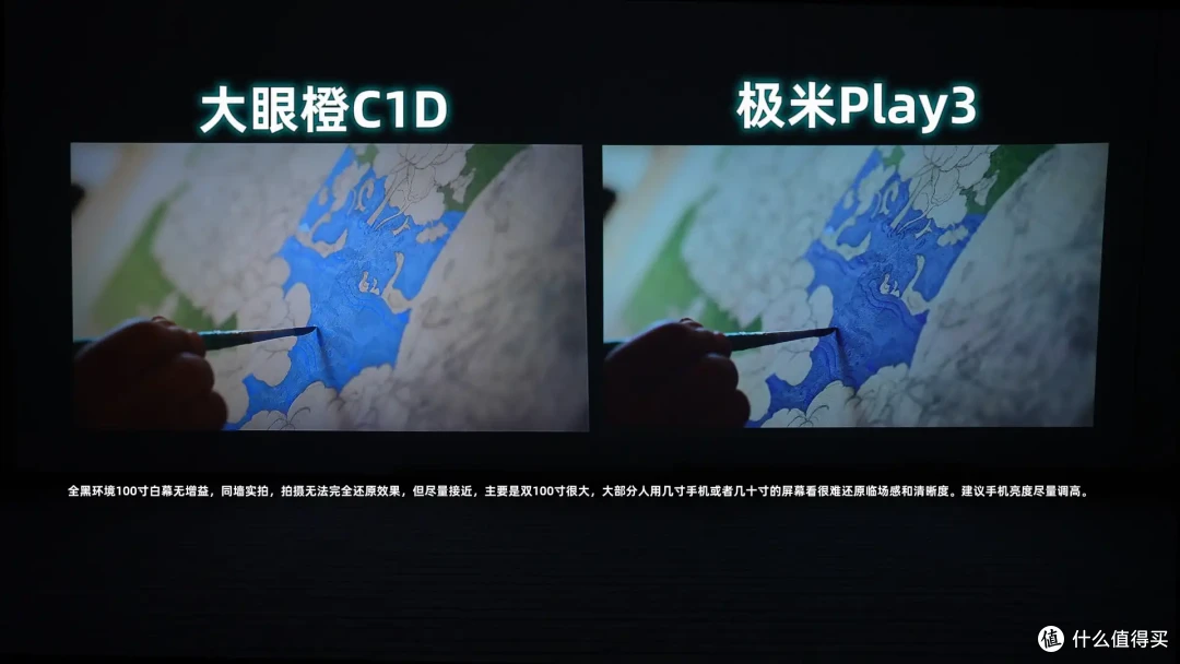 大眼橙C1D对极米Play3，最细节的画质对比，逐帧说明，原理解析。_投影仪_什么值得买