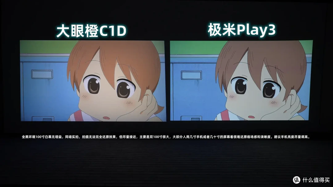 大眼橙C1D对极米Play3，最细节的画质对比，逐帧说明，原理解析。_投影仪_什么值得买