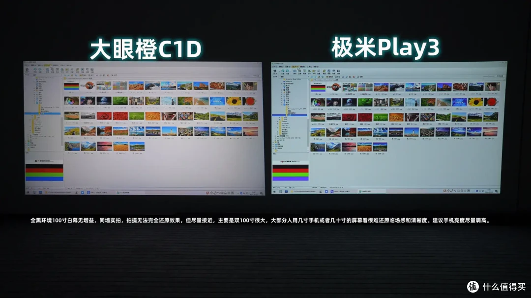 大眼橙C1D对极米Play3，最细节的画质对比，逐帧说明，原理解析。_投影仪_什么值得买