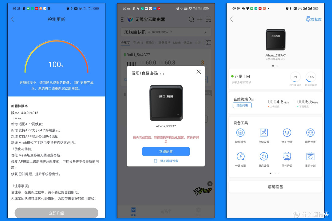 依旧是T0级推荐路由器丨京东云无线宝AX6600雅典娜评测与优化指南_路由器_什么值得买