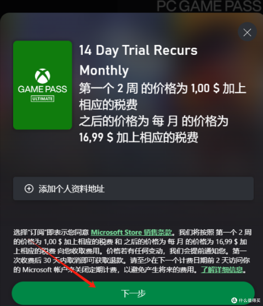 【必看】1美金开通XGPU XGP教程_电脑游戏_什么值得买