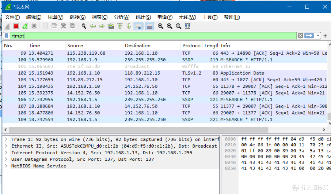关于Wireshark抓取抖音直播伴侣RTMP推流地址的过程_服务软件_什么值得买