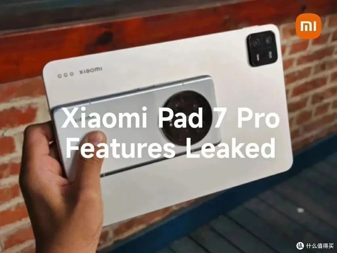 小米平板7/7Pro 曝光_平板电脑_什么值得买
