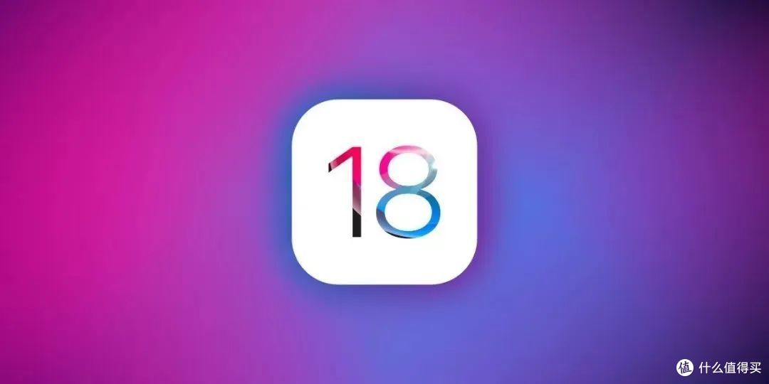 iOS 18全面升级，8大新功能汇总_手机软件_什么值得买