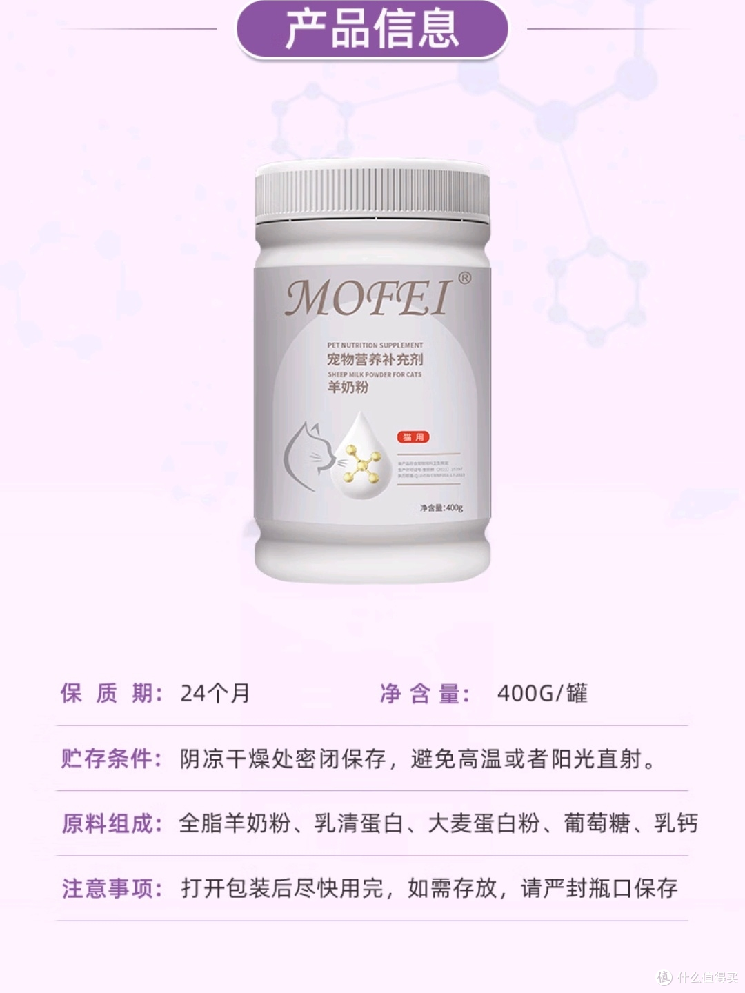猫咪成长必备！MOFEI乳铁蛋白羊奶粉，呵护每一刻_强化免疫_什么值得买