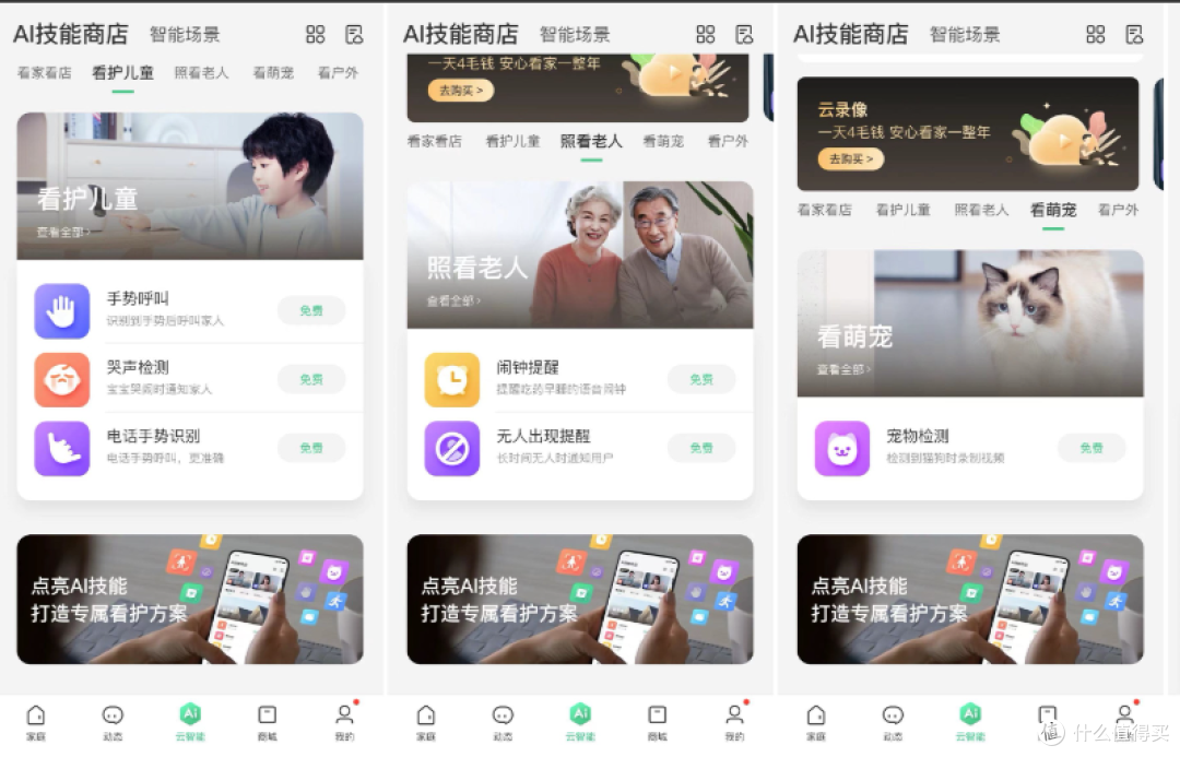 AI带娃，智能看家！家用摄像头进化出新形态，360 8max 4K摄像机使用分享_智能摄像机_什么值得买