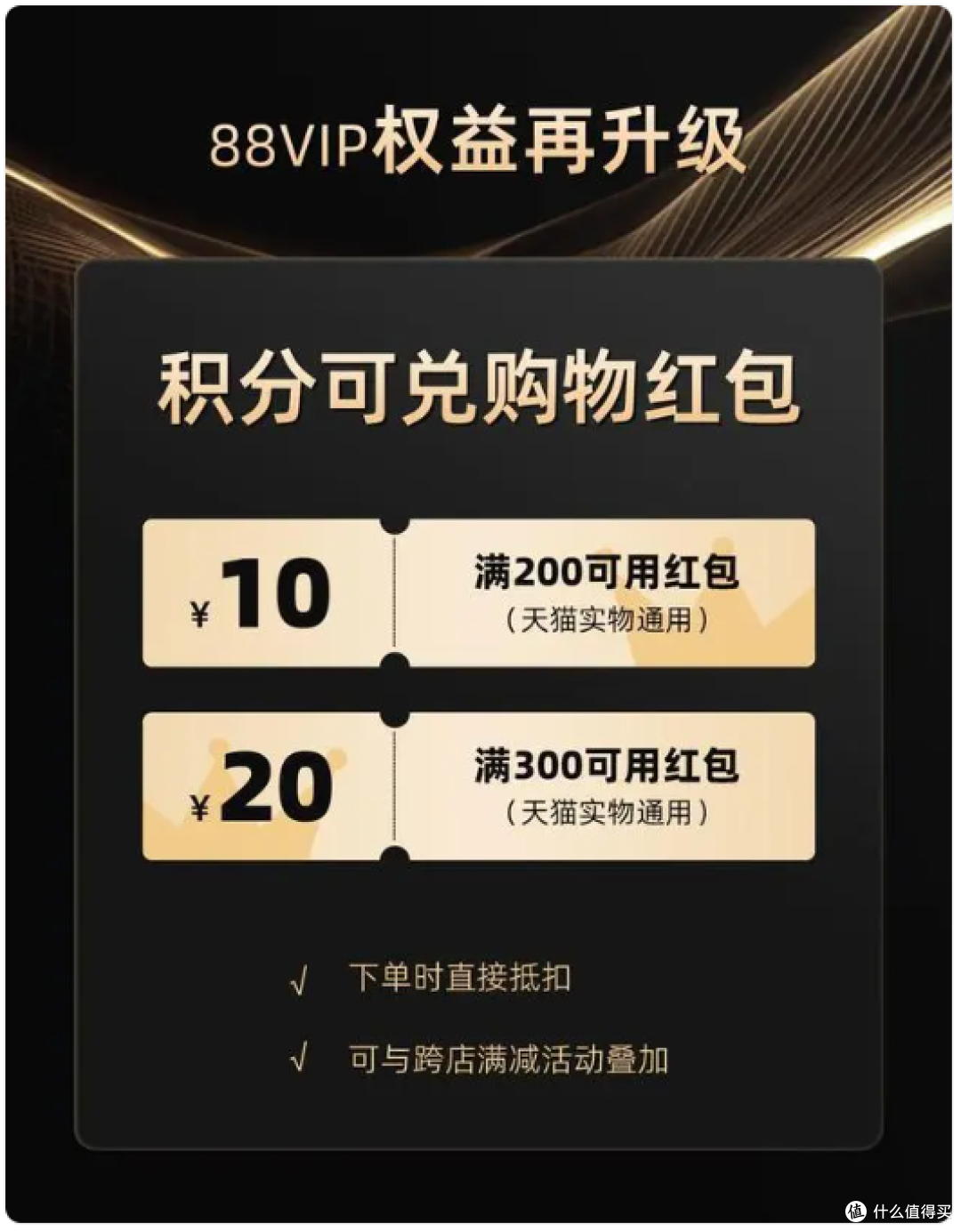 88VIP权益再加码！积分可以直接兑换购物红包啦，一文说清88VIP积分怎么用最划算！_支付_什么值得买