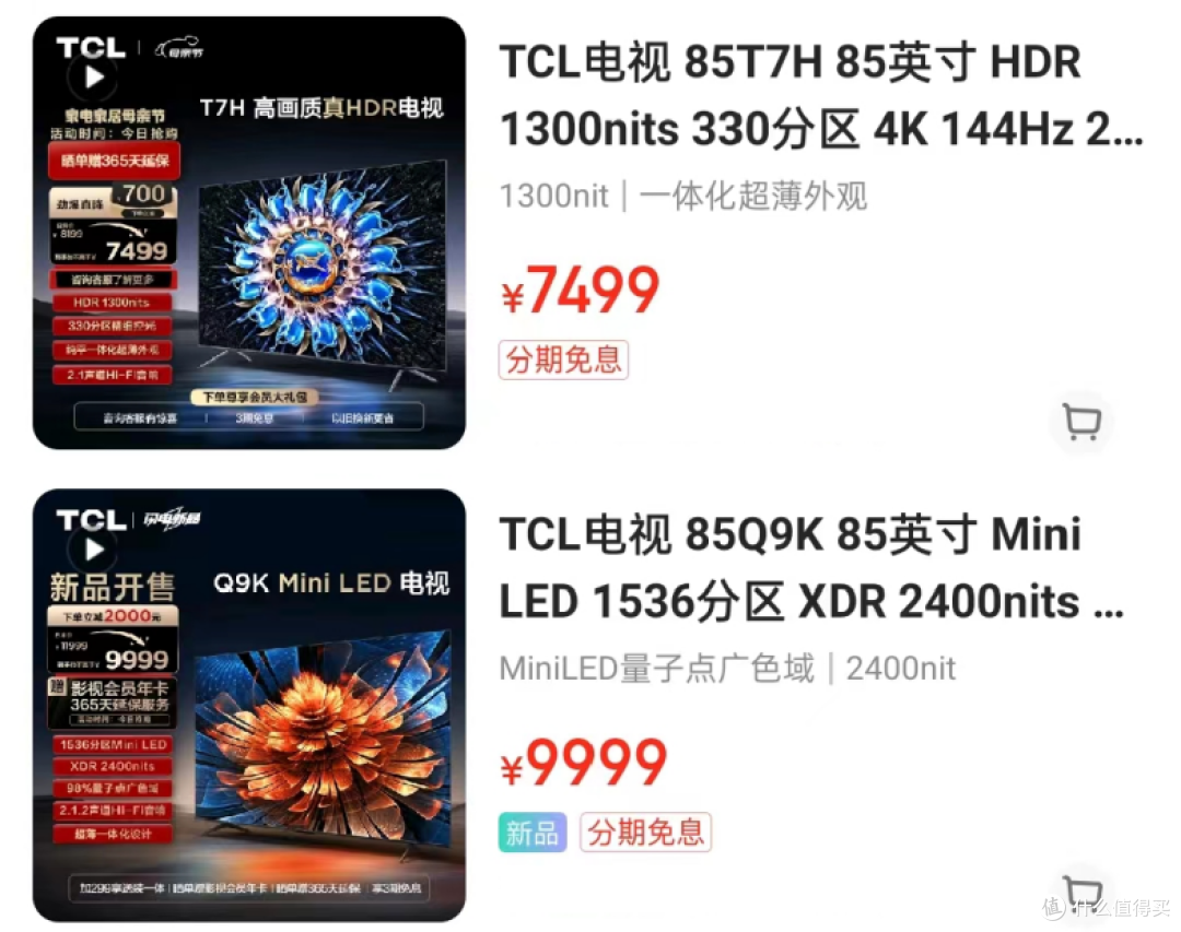 TCL新品 T7K VS Q9K 怎么选？入手哪款更具有性价比？_液晶电视_什么值得买