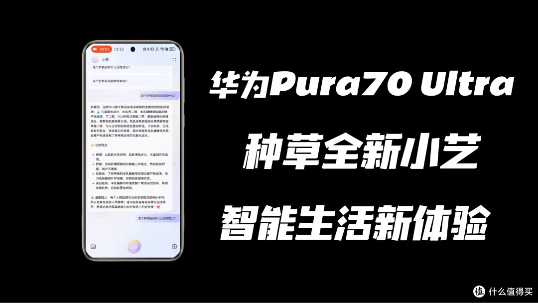 「华为Pura70 Ultra」种草全新小艺的智能生活新体验_手机_什么值得买