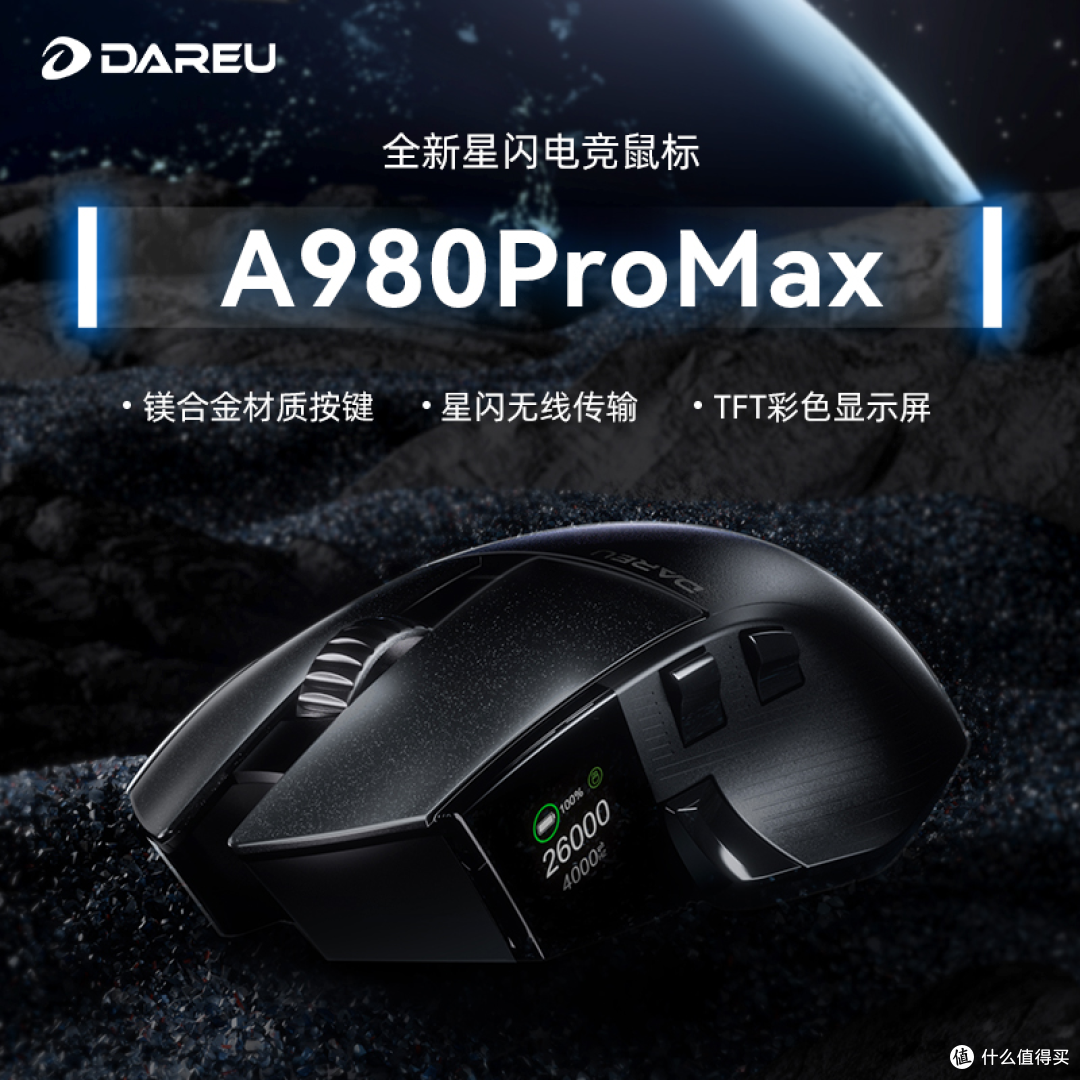 深度评测A980 PRO MAX，支持国产高性价比好鼠标_鼠标_什么值得买