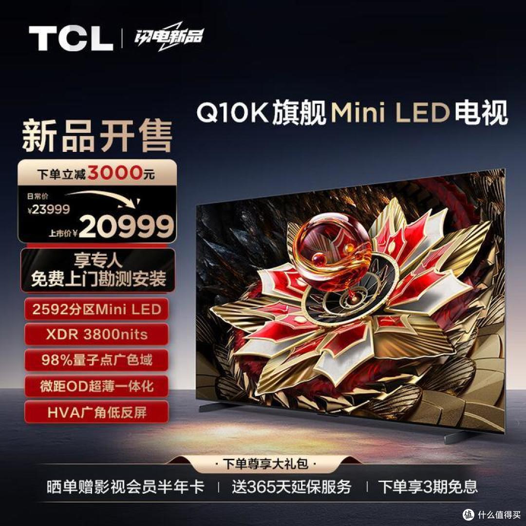 海信E8N Pro和TCLQ10K都是旗舰电视机到底选哪个？_液晶电视_什么值得买