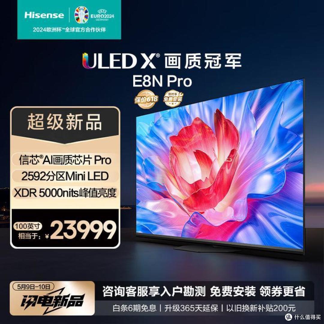 海信E8N Pro和TCLQ10K都是旗舰电视机到底选哪个？_液晶电视_什么值得买