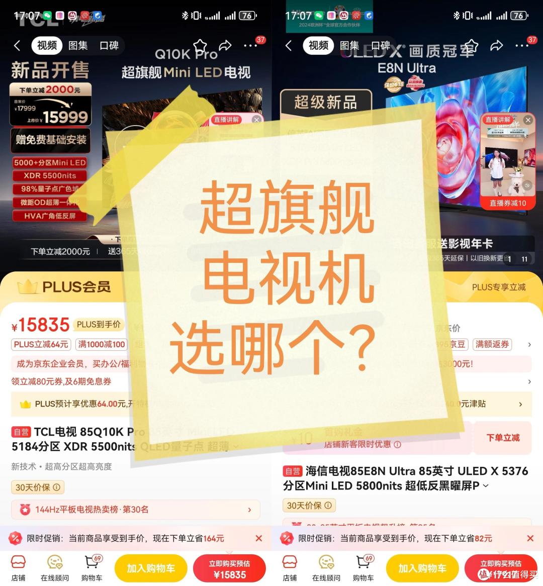 海信E8N Ultra和TCLQ10K Pro，都是超旗舰电视应该选哪个？_液晶电视_什么值得买