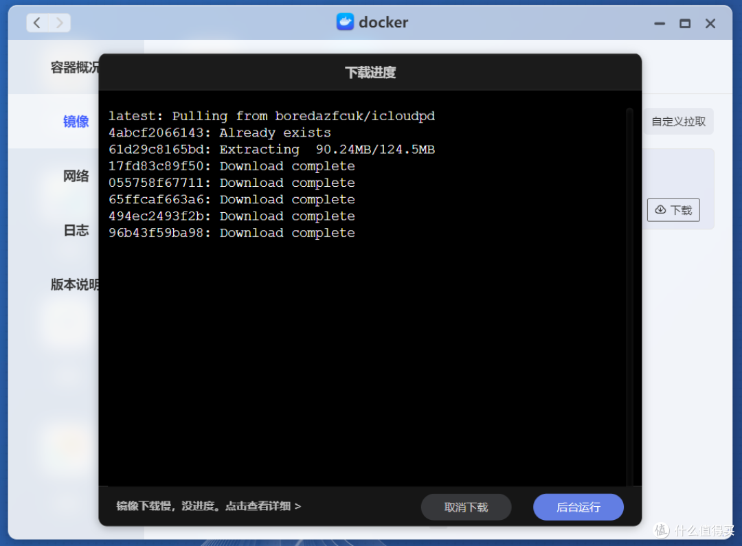 【iPhone福利】最新极空间部署iCloudpd教程，实现自动同步iCloud照片到NAS硬盘_NAS存储_什么值得买
