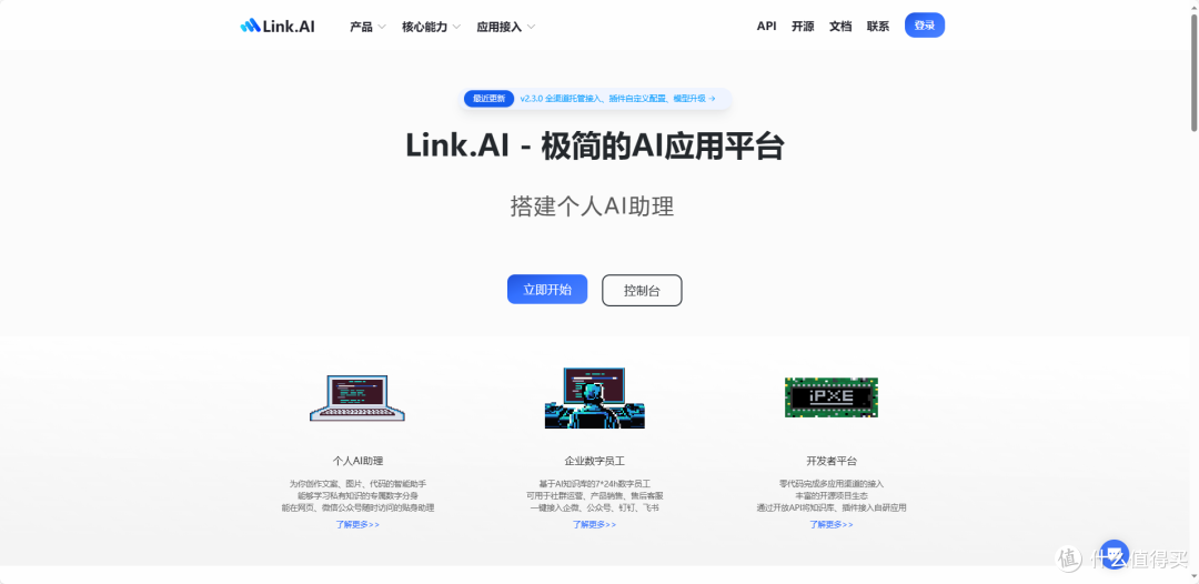 你也可以玩转AI，LinkAI_服务软件_什么值得买