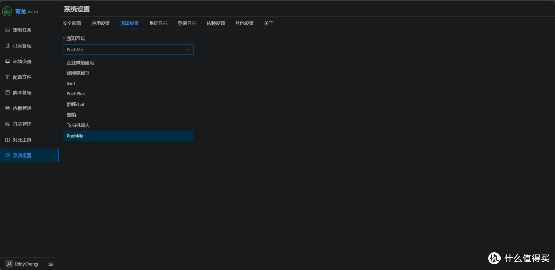 安利一款全新的消息推送服务——PushMe_服务软件_什么值得买