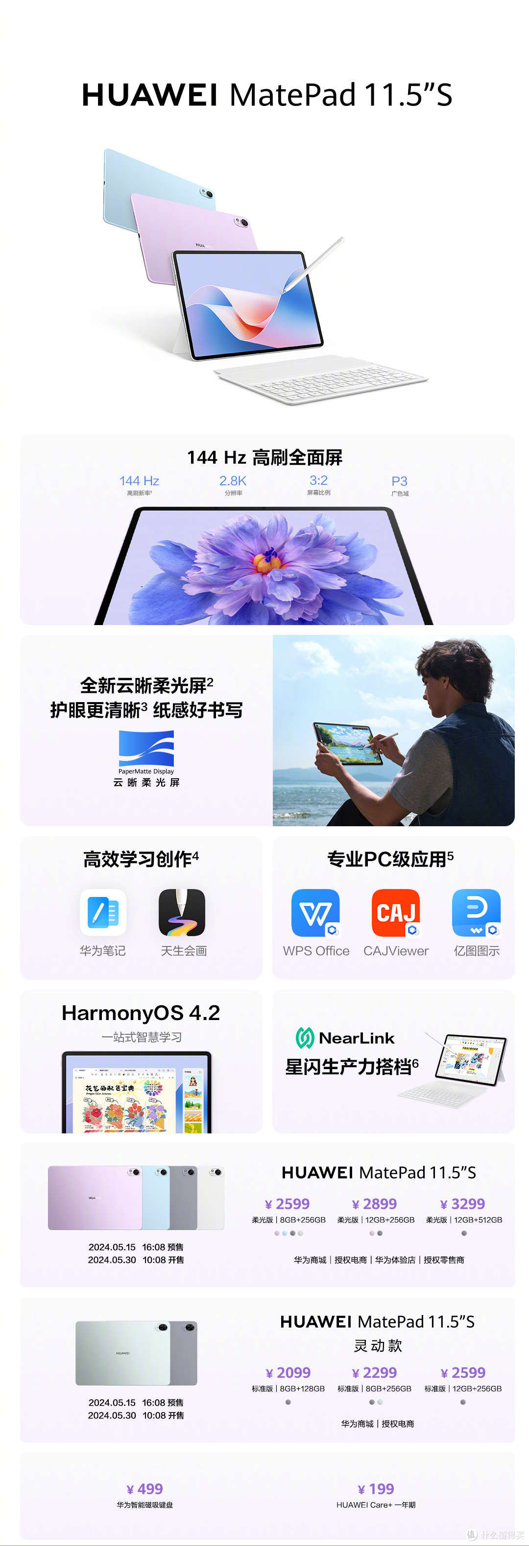 华为MatePad 11.5S平板搭载麒麟9000WL仅1899起；华为小方表发布！_安卓平板_什么值得买