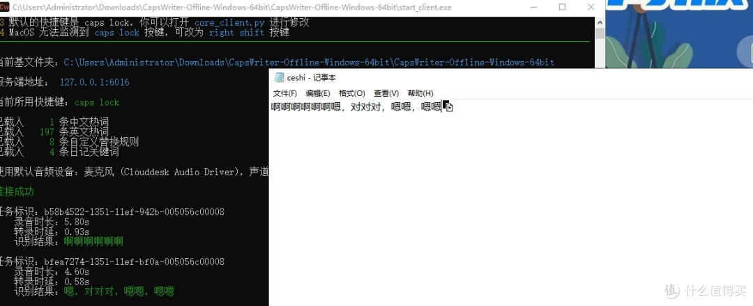 CapsWriter-Offline：小众软件推荐，离线无限时长的PC语音输入与字幕转录神器_服务软件_什么值得买