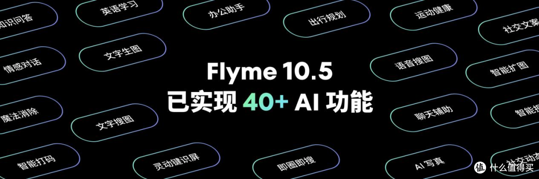 全新 Flyme AIOS 登场！手机特种兵魅族 21 Note 发布_手机_什么值得买