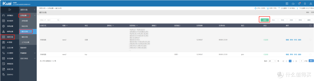 丢掉盒子，Ikuai+udpxy_电视盒子_什么值得买