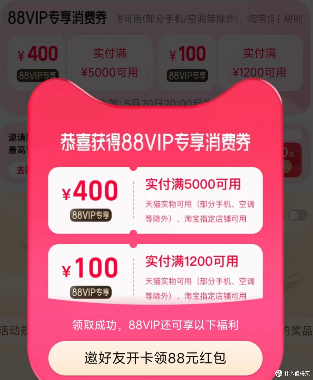 618保姆级攻略来了，我看谁还不知道？成为88vip只需要8.8！562元直接到手！小姐姐独家13重优惠秘籍分享_支付_什么值得买