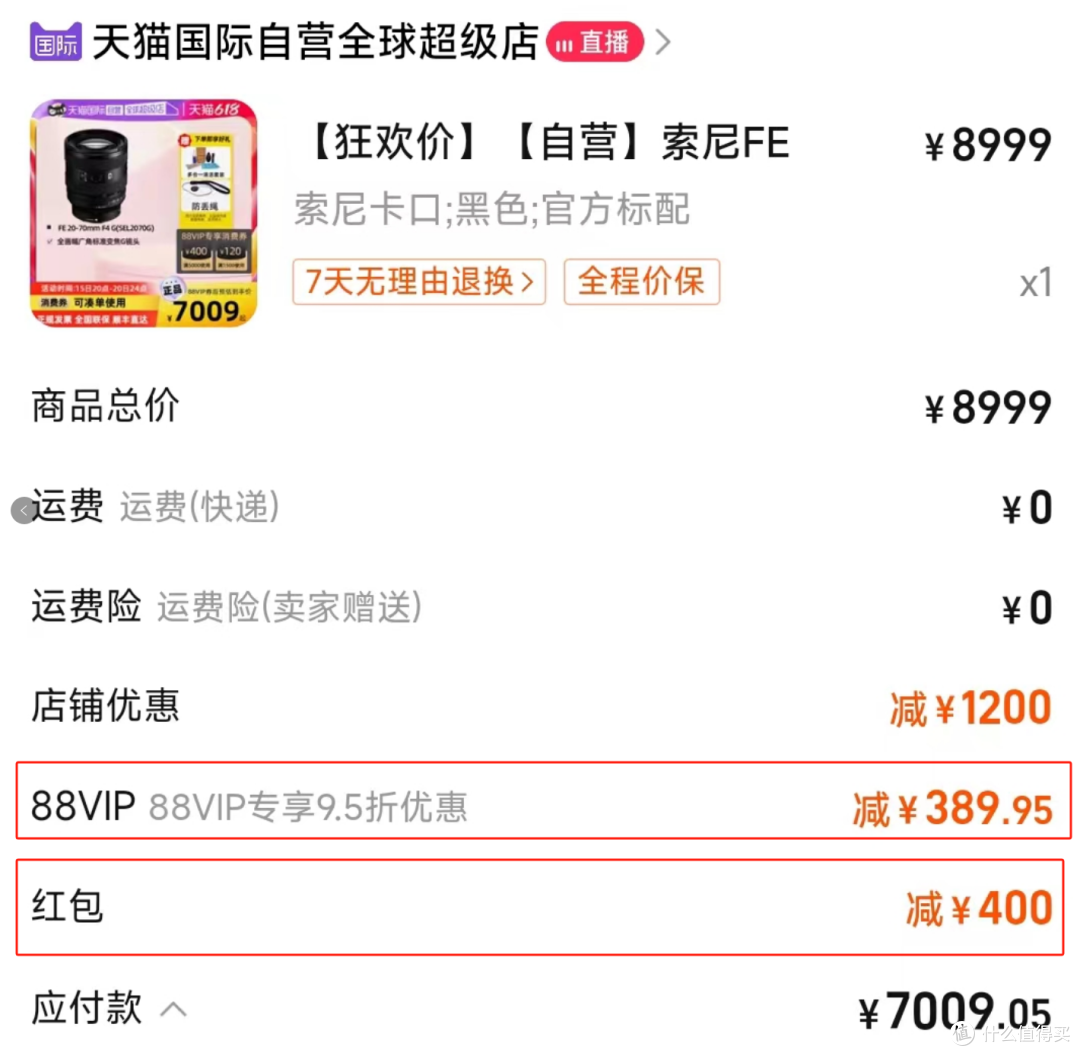 618保姆级攻略来了，我看谁还不知道？成为88vip只需要8.8！562元直接到手！小姐姐独家13重优惠秘籍分享_支付_什么值得买