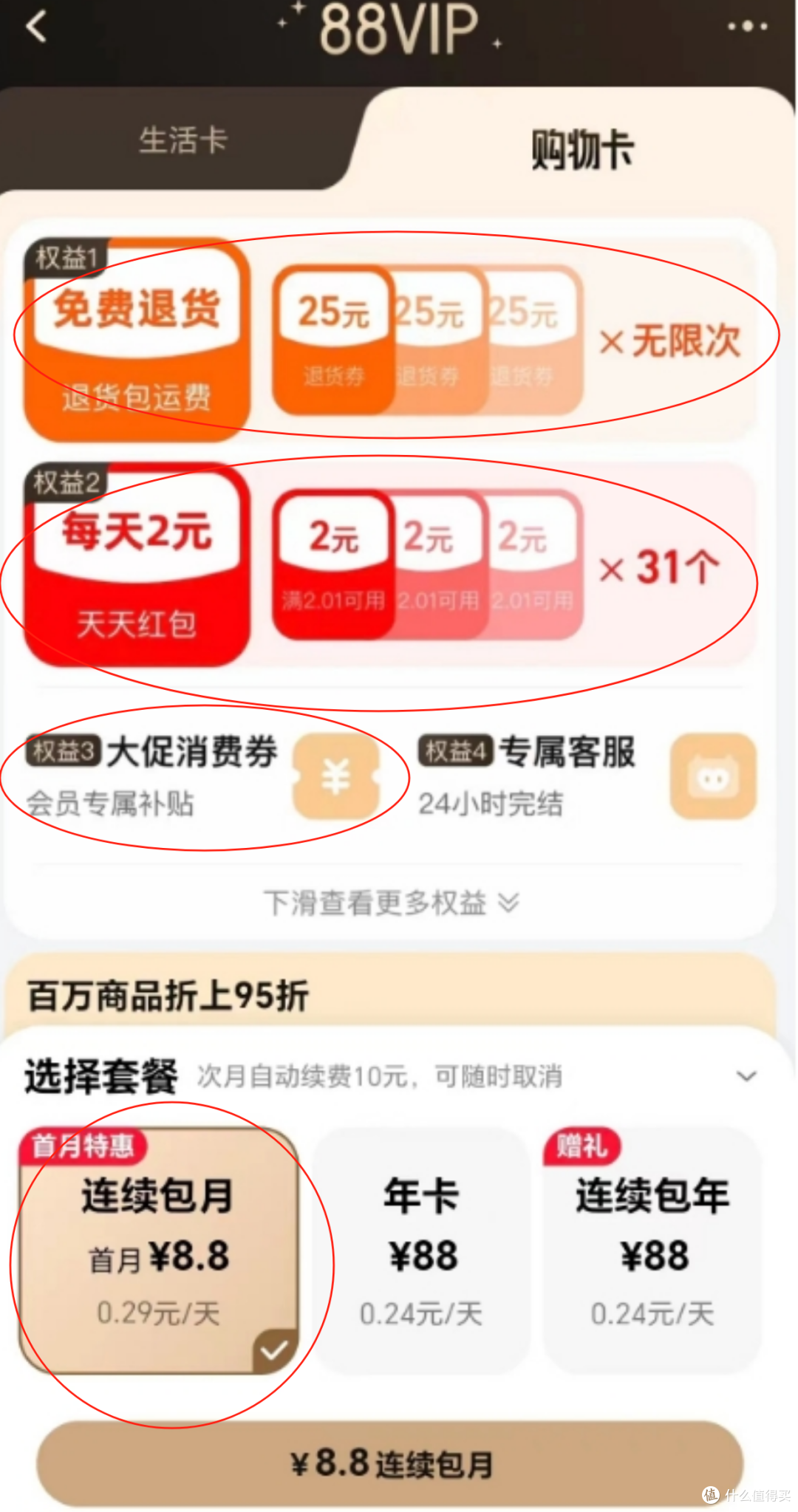 618保姆级攻略来了，我看谁还不知道？成为88vip只需要8.8！562元直接到手！小姐姐独家13重优惠秘籍分享_支付_什么值得买