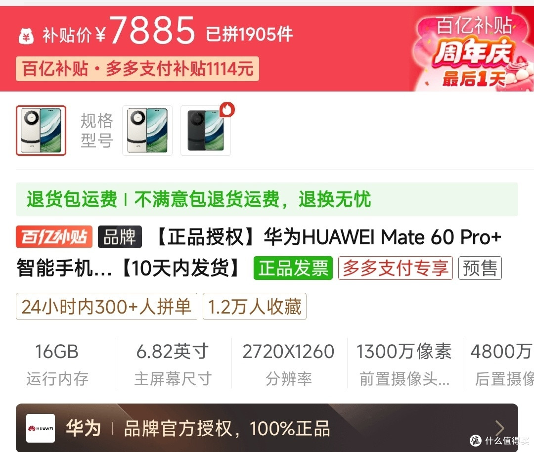 华为p70发布，华为mate60pro跌破原价618购买最划算_其他智能手机_什么值得买