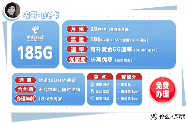 2024年6月流量卡推荐！235G大流量套餐强势回归！这张性价比绝了……_运营商_什么值得买