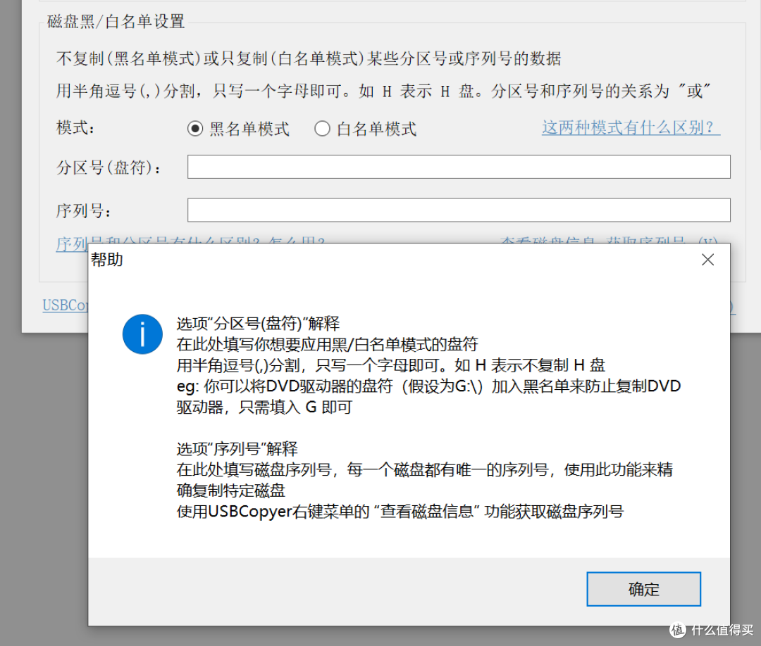 U盘文件备份工具，USBCopyer软件体验_办公软件_什么值得买