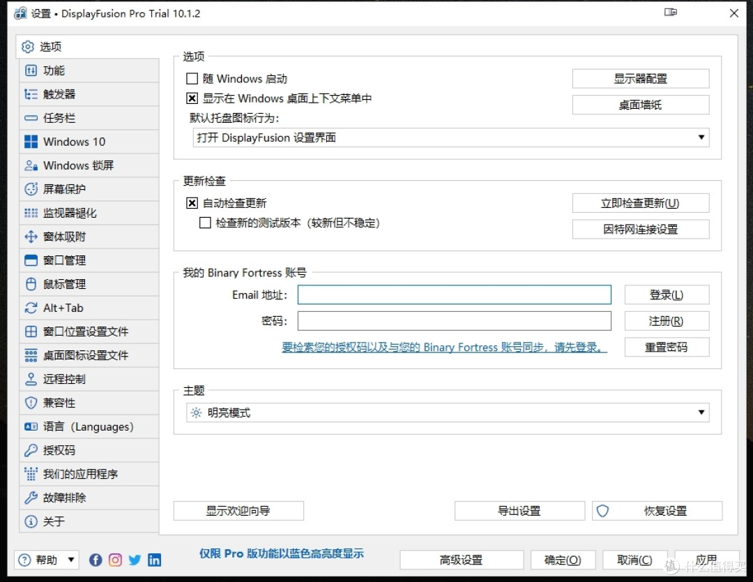 DisplayFusion：提升多显示器工作效率的利器_办公软件_什么值得买