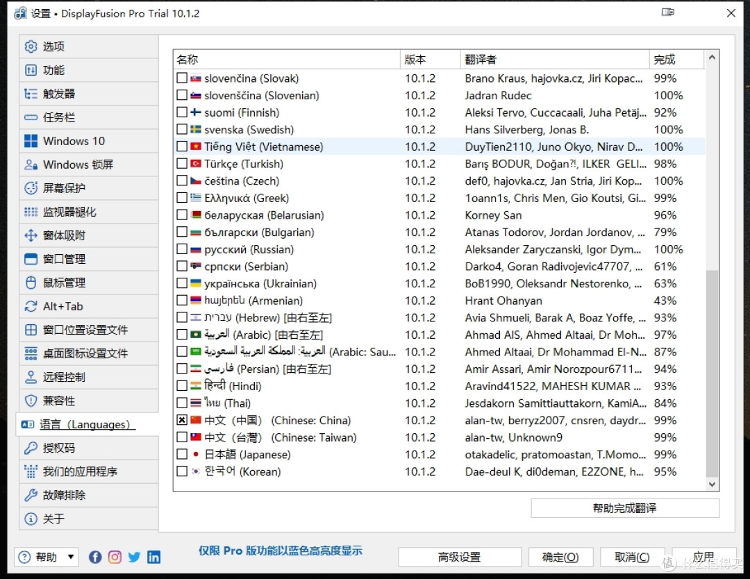 DisplayFusion：提升多显示器工作效率的利器_办公软件_什么值得买