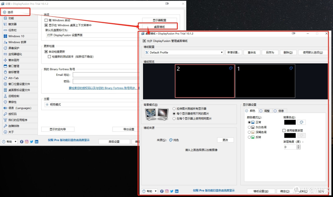 DisplayFusion：提升多显示器工作效率的利器_办公软件_什么值得买