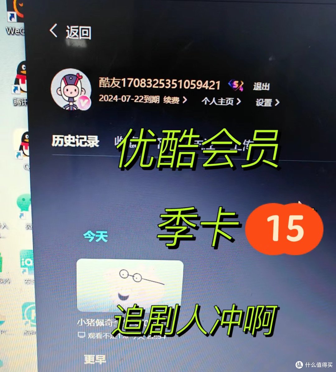 优酷会员充值指南_影视会员_什么值得买