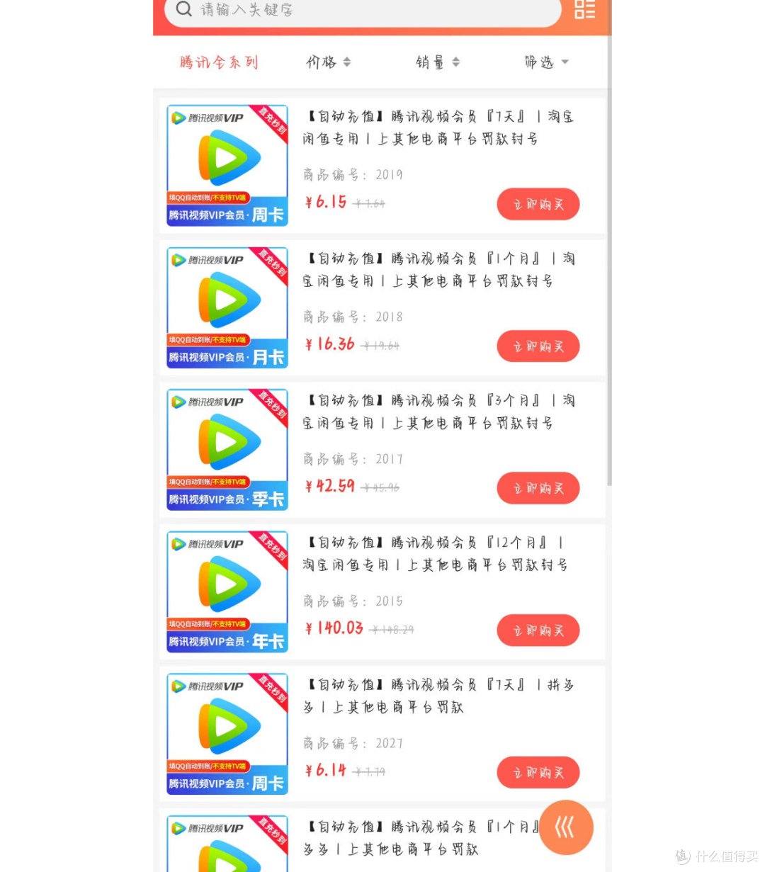 优酷会员充值指南_影视会员_什么值得买
