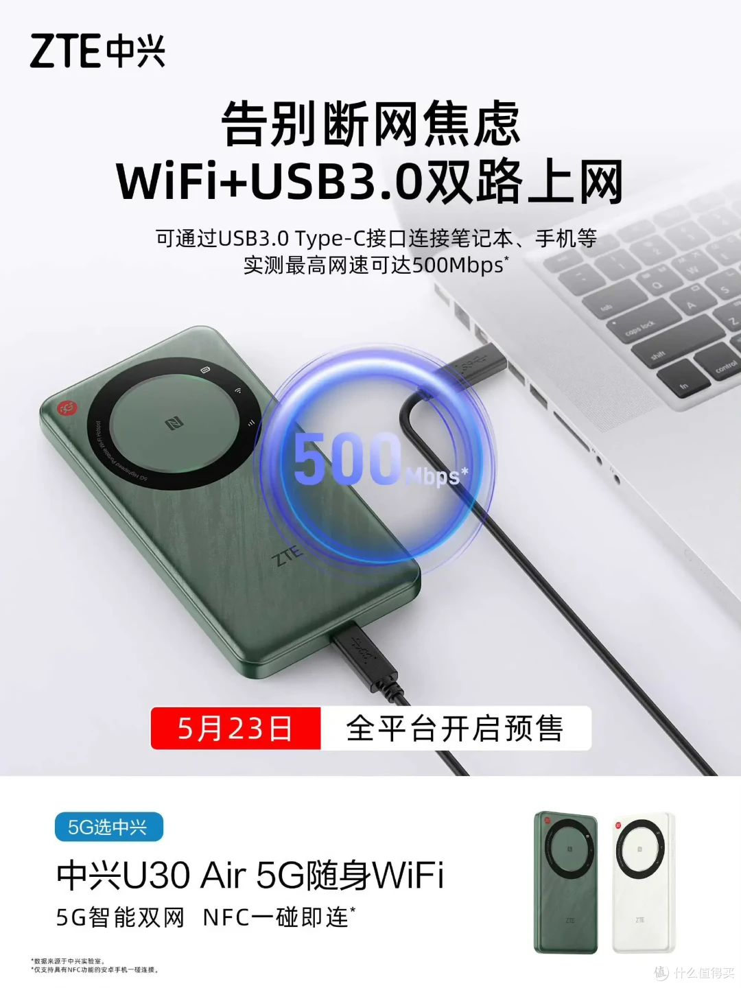首销469元，挑战618随身Wifi最火单品！中兴U30 Air开始预售_其他网络设备_什么值得买