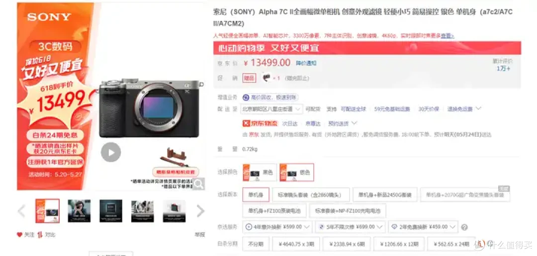 2024年618索尼a7c2和松下s5m2如何选择?_单电相机_什么值得买