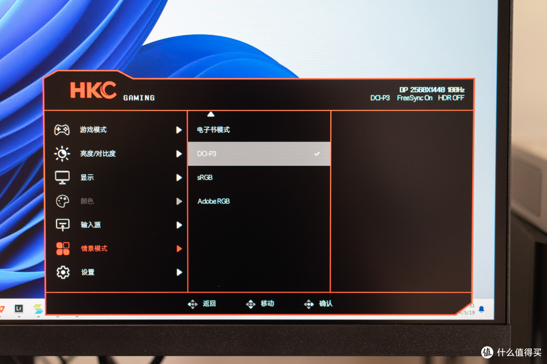 不到千元的27寸2K 180Hz显示器，HKC G27H2会不会是你的心头好？_显示器_什么值得买