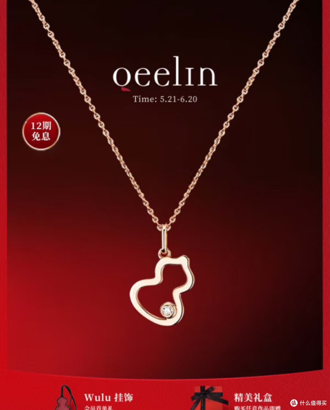 精选好物与Qeelin麒麟Wulu系列葫芦项链的魅力_珠宝首饰_什么值得买