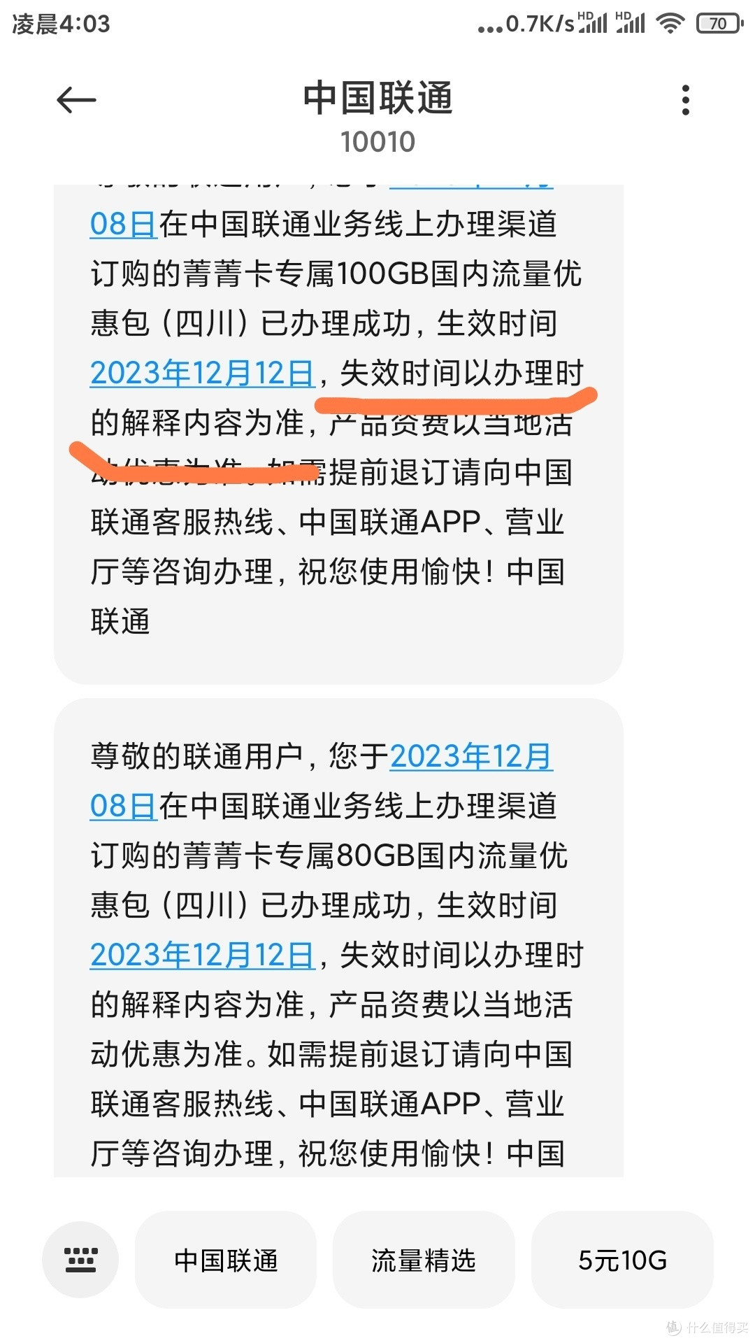 不做冤大头！这张29元183G+100分钟的联通流量卡千万别错过！自用的长期套餐推荐_运营商_什么值得买