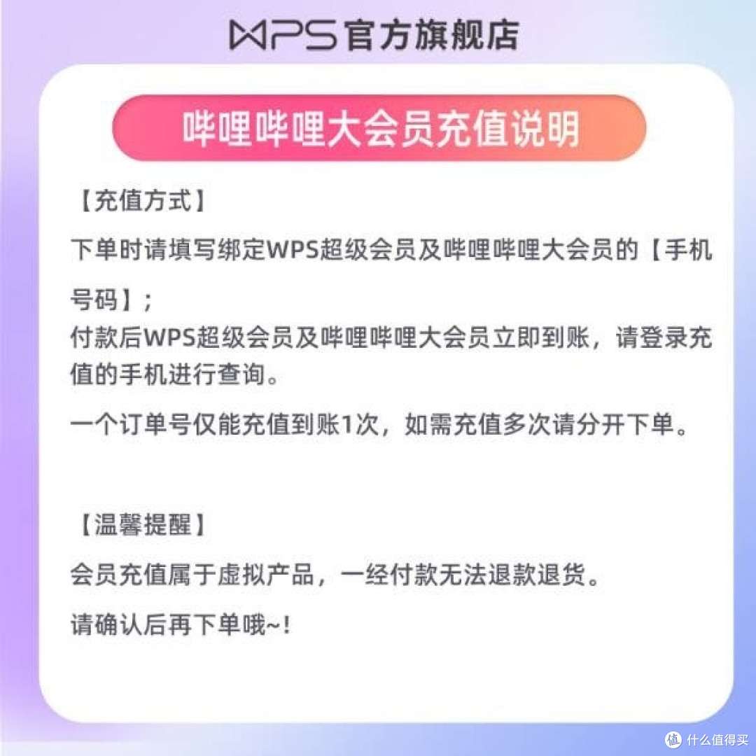 618会员充值指南：买一得二：WPS超级会员年卡 & 哔哩哔哩大会员年卡的双重惊喜_其他会员充值_什么值得买