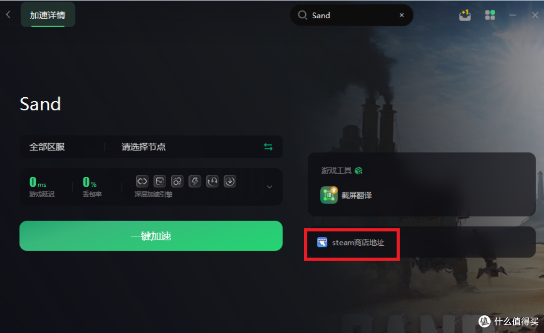 科幻开放世界PvPvE游戏《Sand》测试资格获取+中文汉化教程_电脑游戏_什么值得买