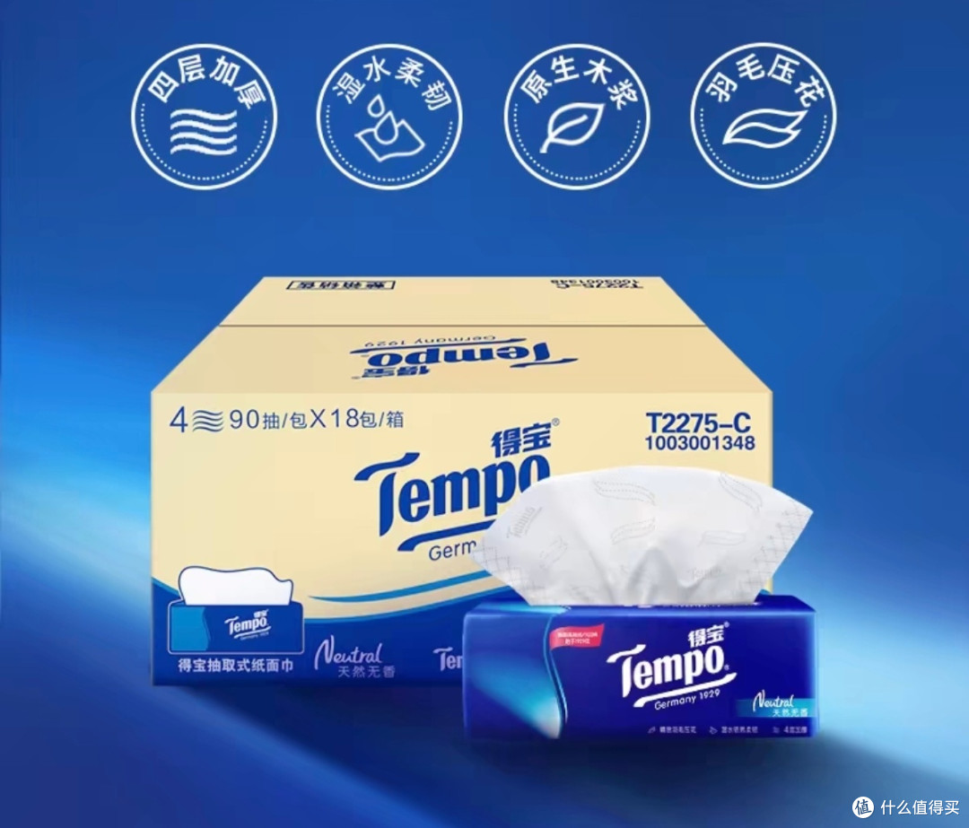 得宝4层抽纸，让你感受厚实与柔韧的美好~_抽纸_什么值得买