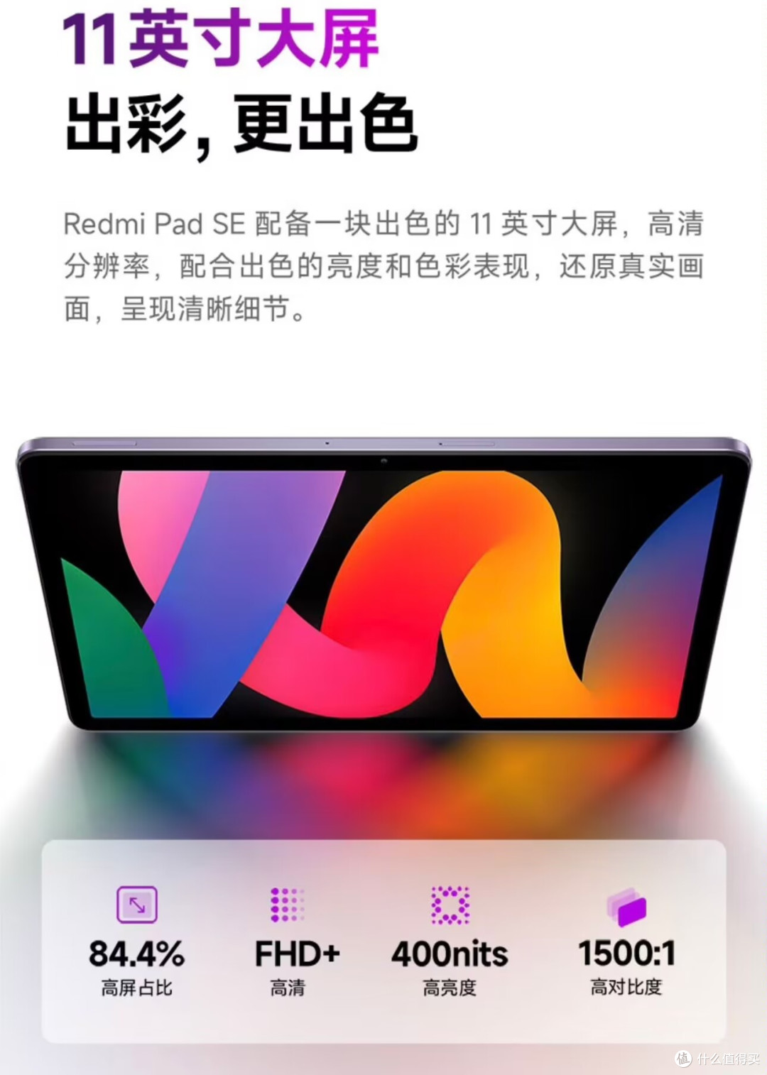 小米Redmi Pad SE 11英寸版：便携办公新选择！_安卓平板_什么值得买