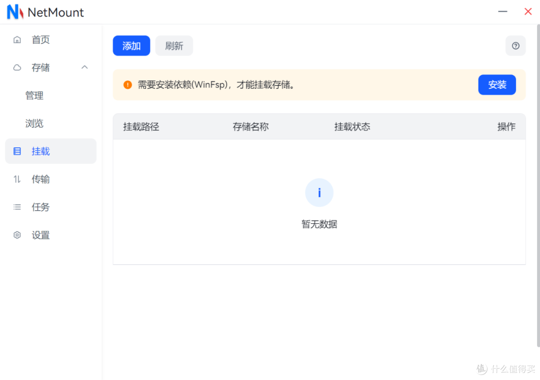 云存储管理工具，NetMount软件体验_办公软件_什么值得买