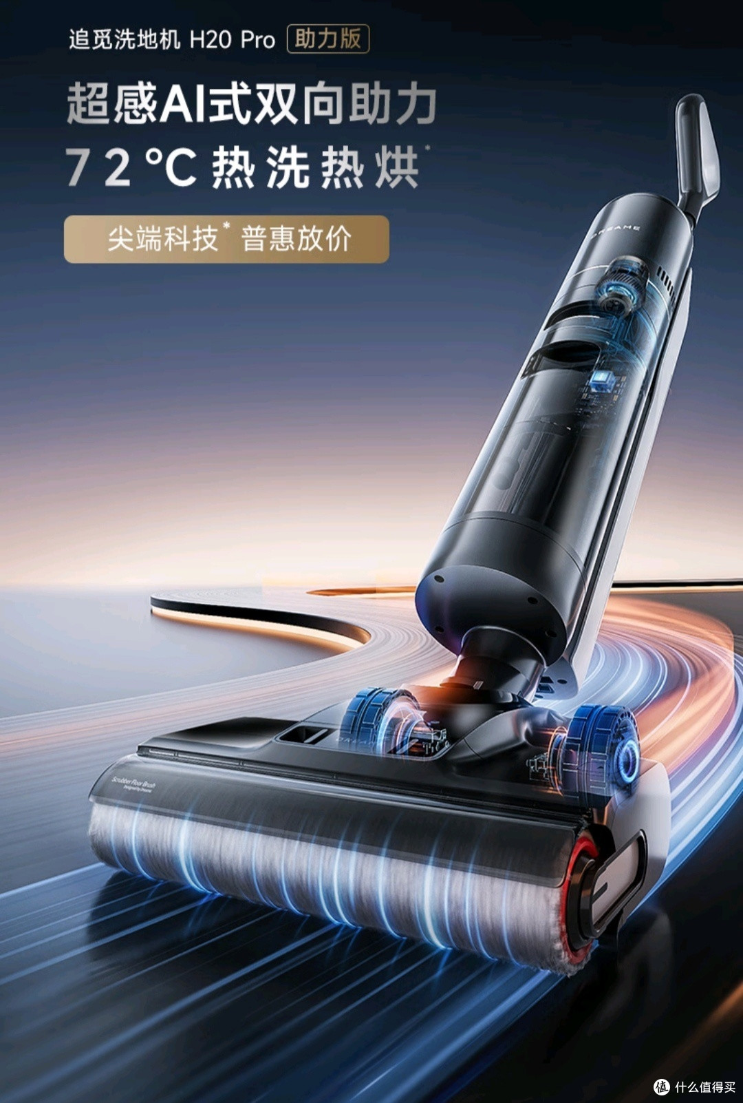 性价比极高的清洁利器–追觅H20 Pro助力版_无线洗地机_什么值得买