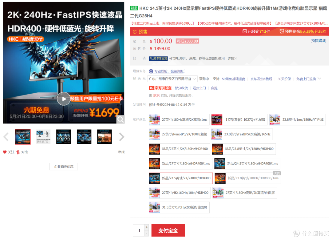 HKC猎鹰二代G25H4评测：大厂唯一，2K+240Hz组合拳打造电竞小屏旗舰_显示器_什么值得买