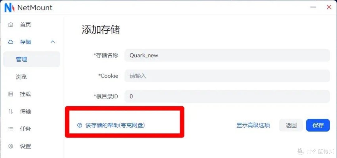 20TB存储空间，只需一款小软件！NetMount_移动工作站_什么值得买
