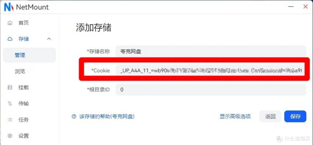 20TB存储空间，只需一款小软件！NetMount_移动工作站_什么值得买